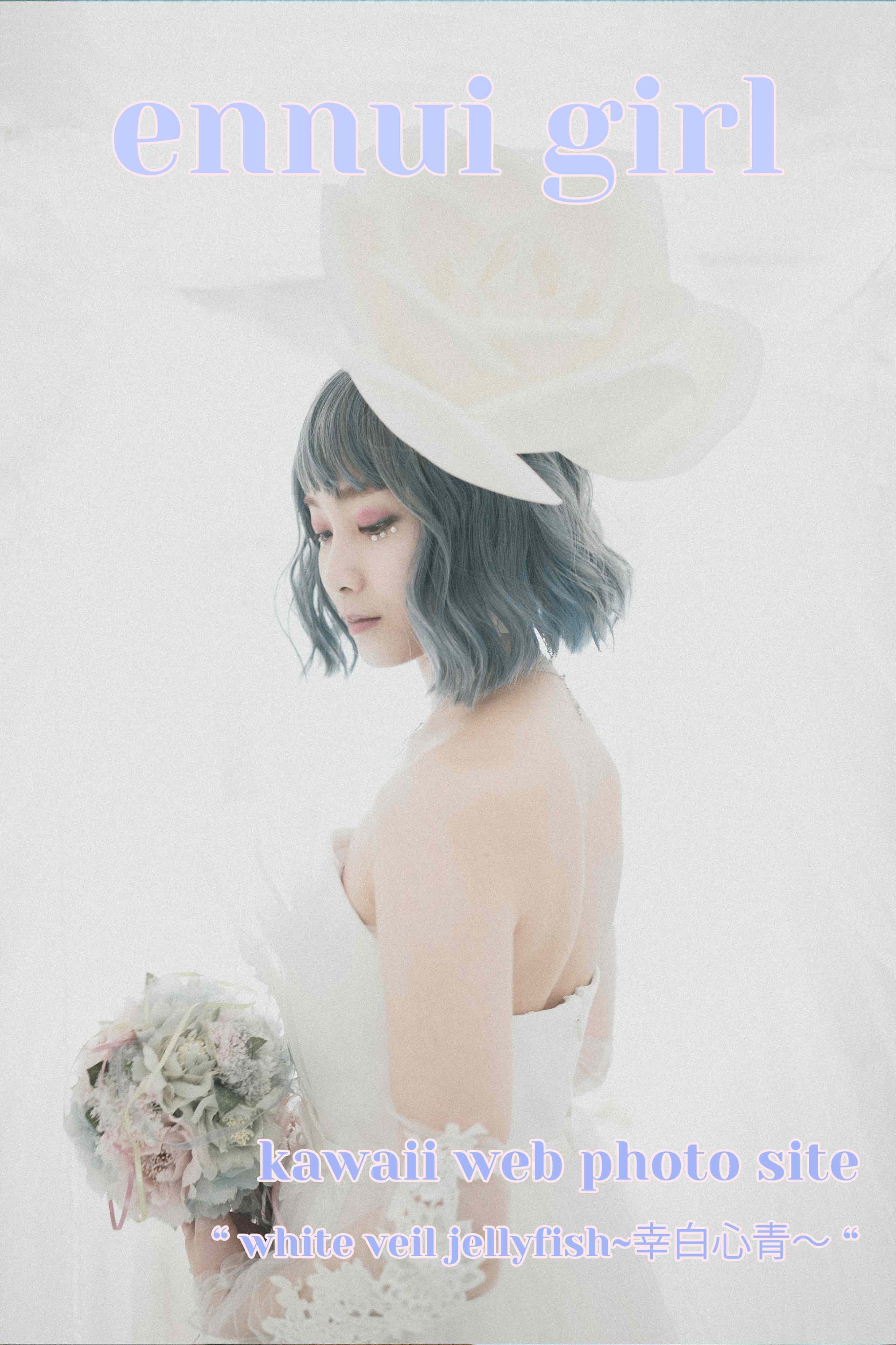 ennuigirl – アンニュイガール 〜kawaii WEB photo site〜
